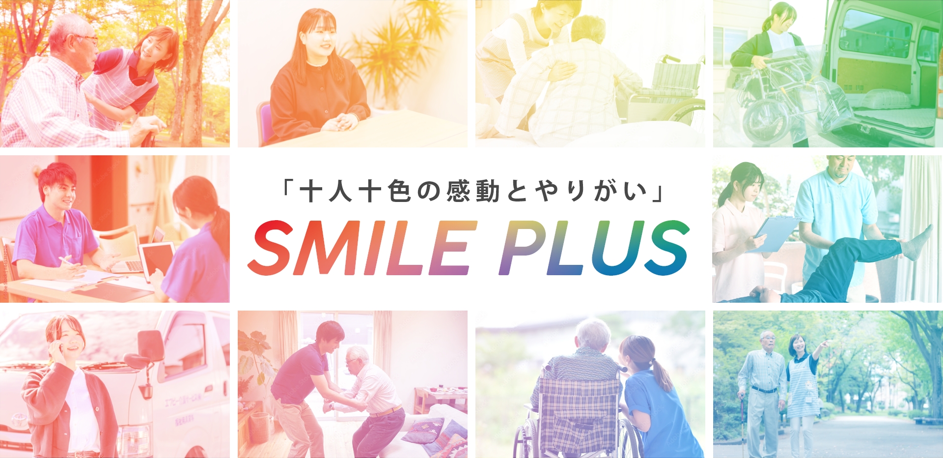 新卒採用情報 | エフビー介護サービス株式会社